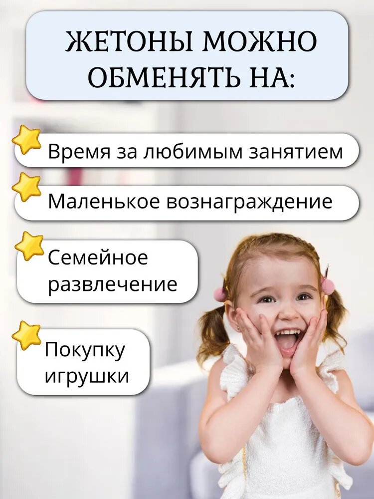 Обучающая игра баночка с жетонами для поощрения поведения, для развития навыков у детей — фото 1