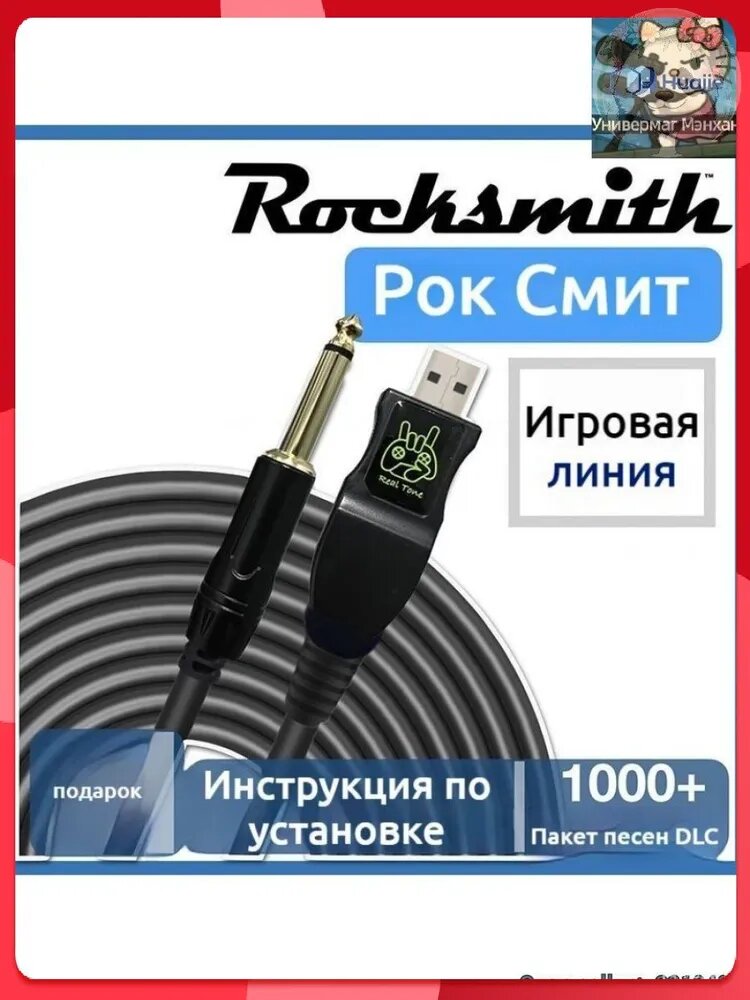 Rocksmith Кабель для электрогитары и бас-гитары. Инструкция по установке. Пакет песен DLC (1000+)