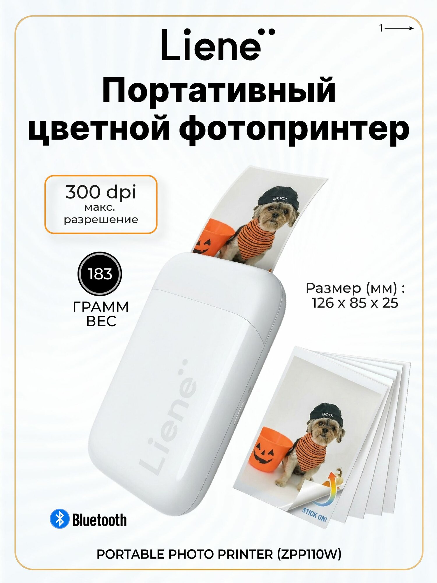 Портативный фотопринтер Liene Portable Photo Printer (ZPP110W)