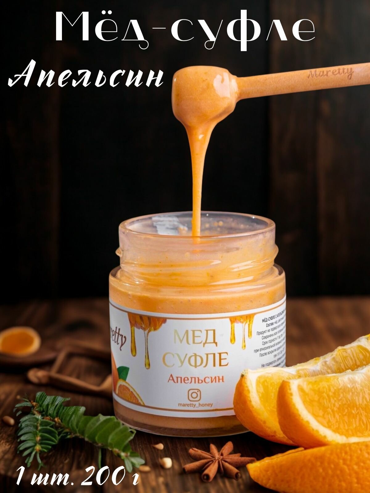 Мед суфле апельсин кремовый десерт для правильного питания 200 г в подарок бабушке