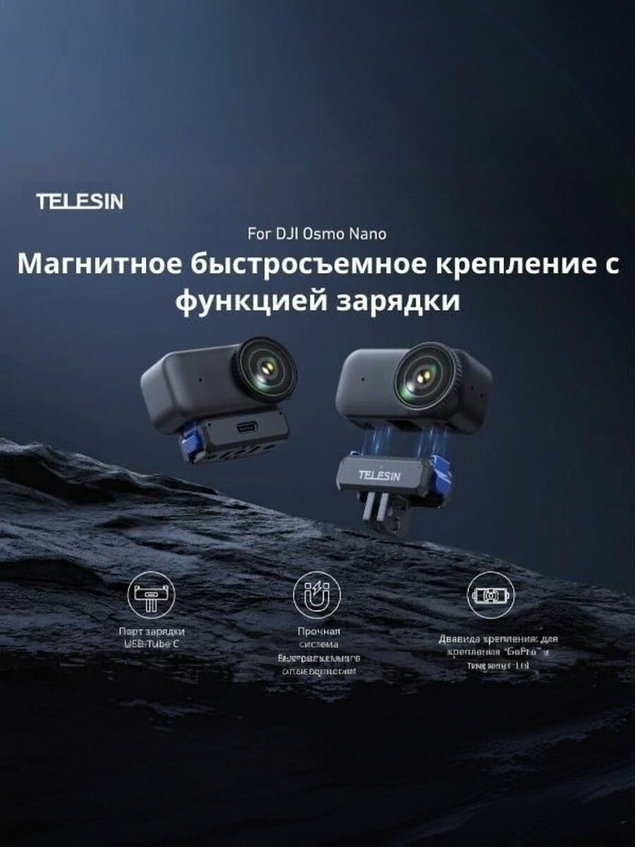Telesin Быстросъемное крепление адаптер для DJI Osmo Nano с возможностью подключения зарядки