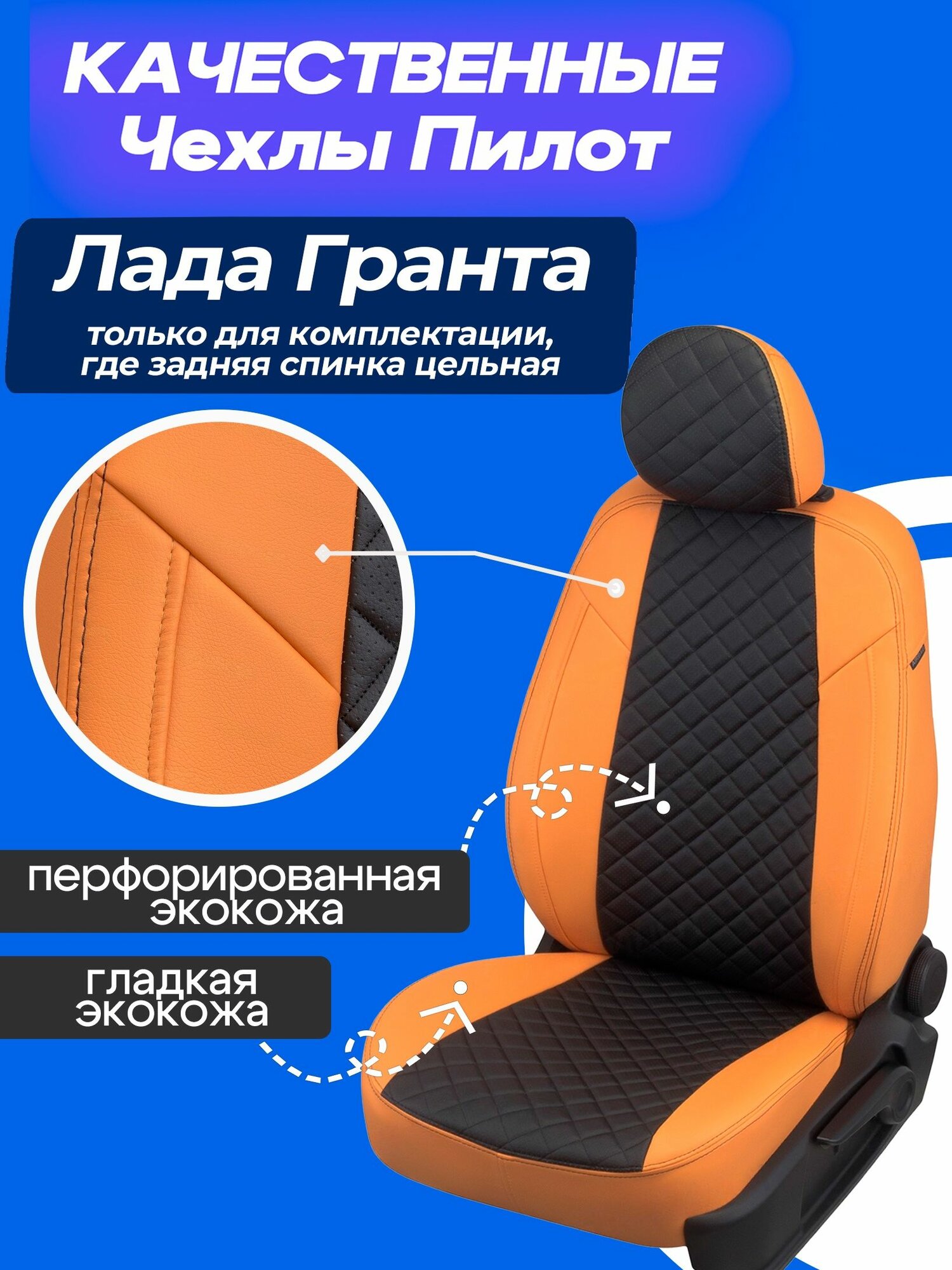 Чехлы на Гранту Седан сплошная спинка задних сидений, Чехлы экокожа Лада Гранта 2011 2012 2013 2014 2015 2016 2017 2018 2019 2020 2021 2022 2023 2024 2025 2026 2027 2028 года