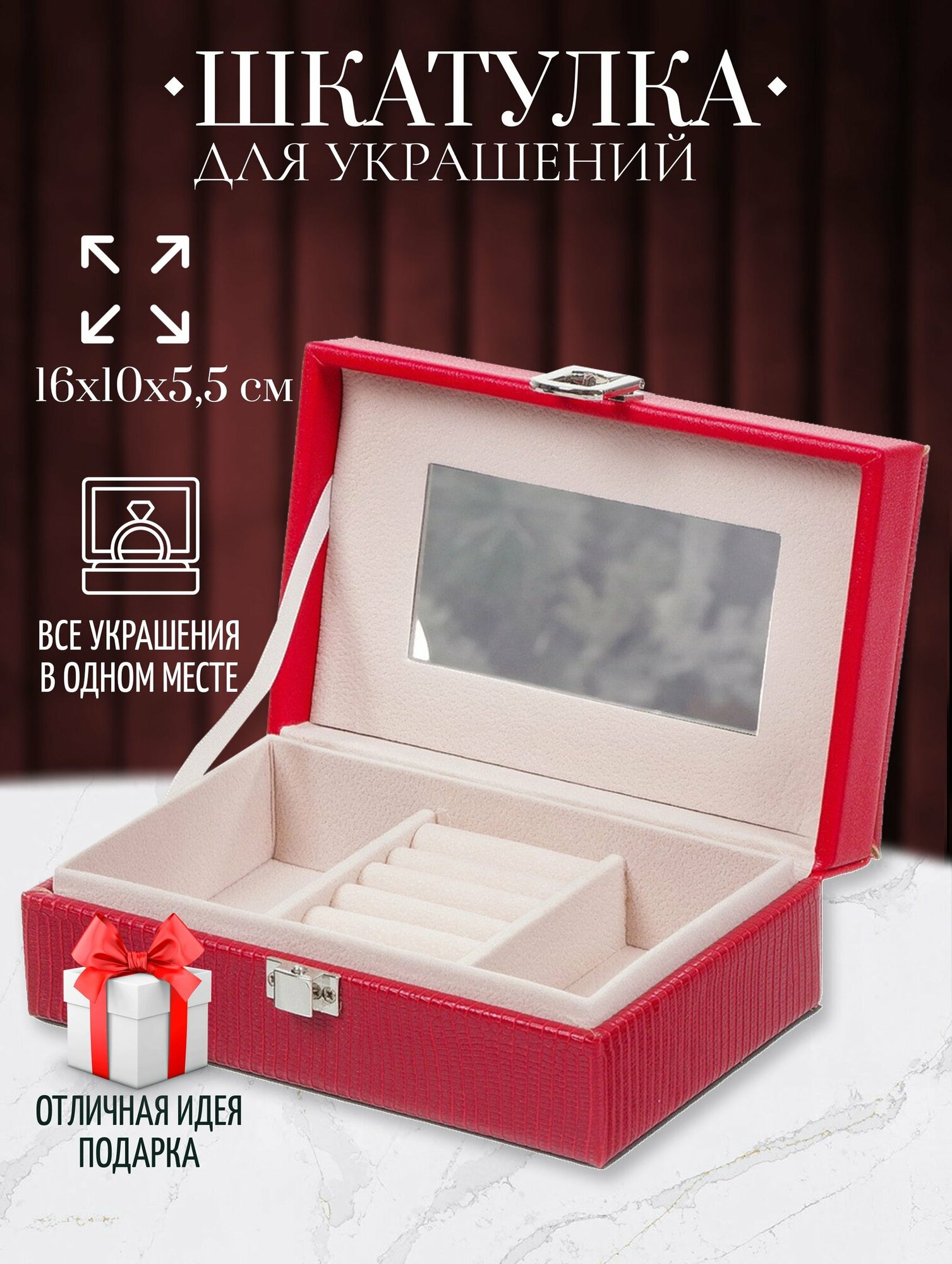 Шкатулка для украшений, искусственная кожа, 16х10х5.5 см, красная, Y4-5145