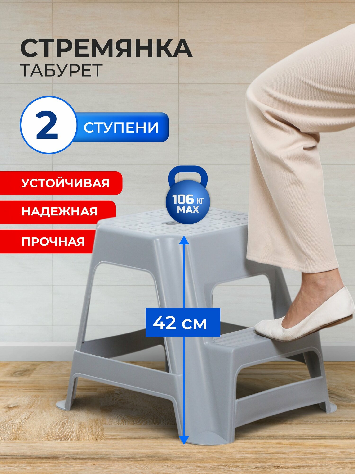 Табурет-стремянка Альтернатива М3945, пластиковая подставка со ступенькой для дома и дачи, высота 430 мм, нагрузка до 106 кг
