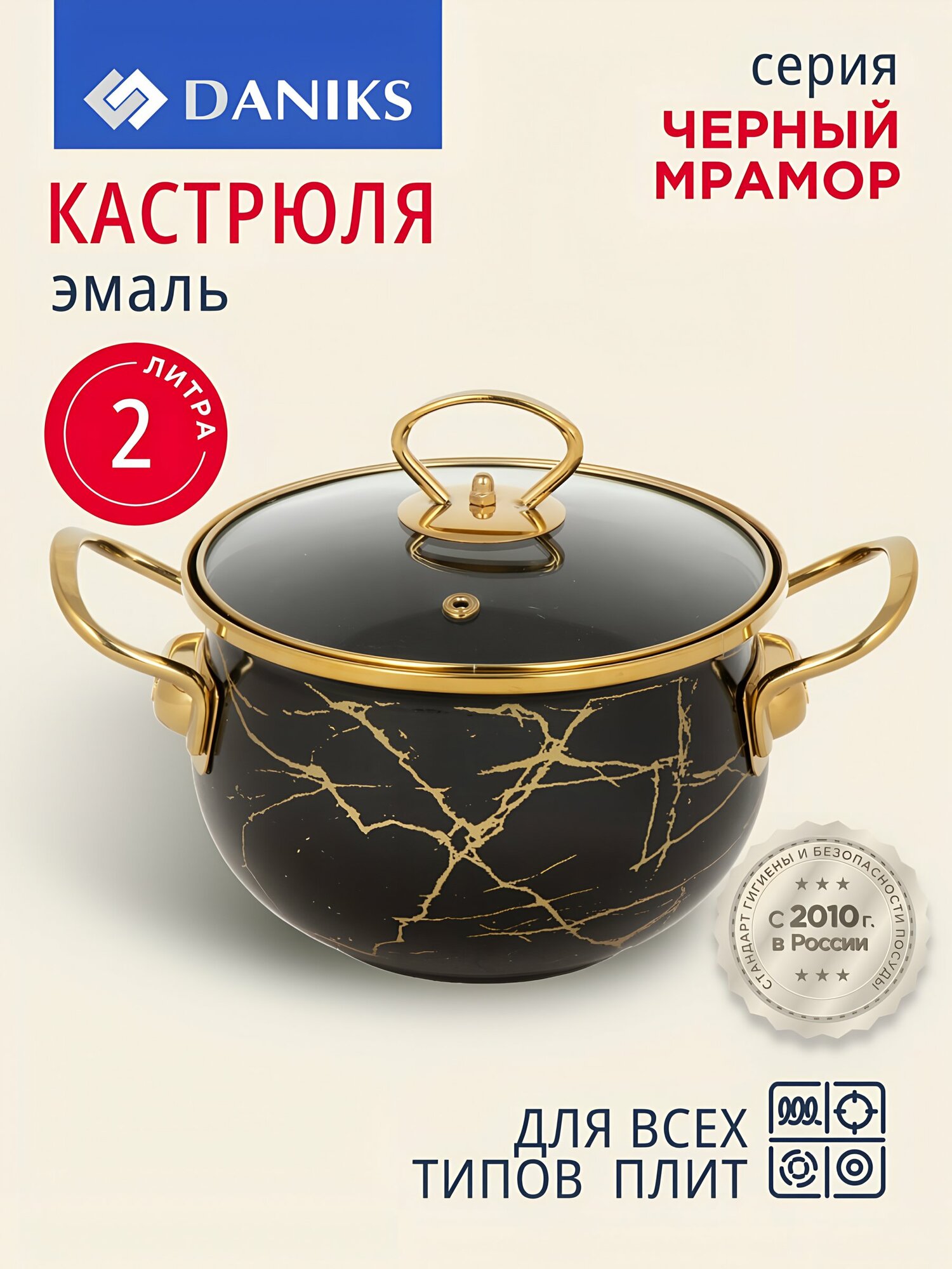 Кастрюля эмалированная сталь, 2.5 л, с крышкой, крышка стекло, Daniks, Черный мрамор, Y4-8967, индукция