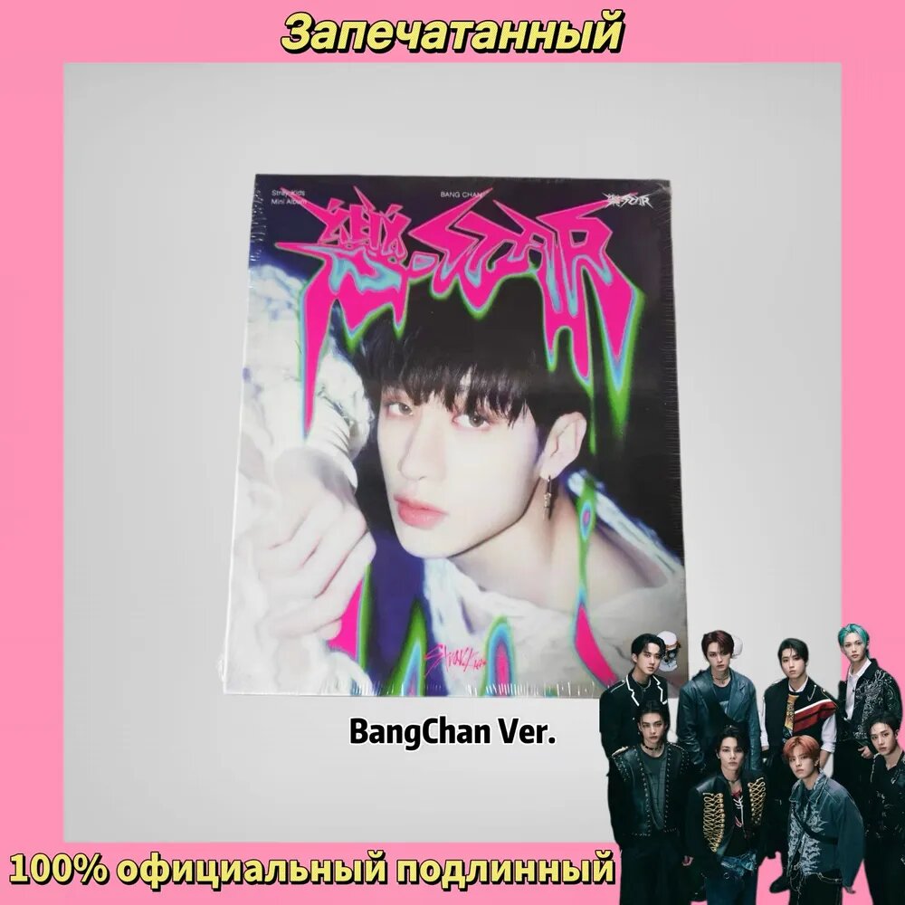 Альбом Stray Kids - ROCK-STAR ALBUM (Bang Chan Ver.) K-pop Blu-ray MP3
