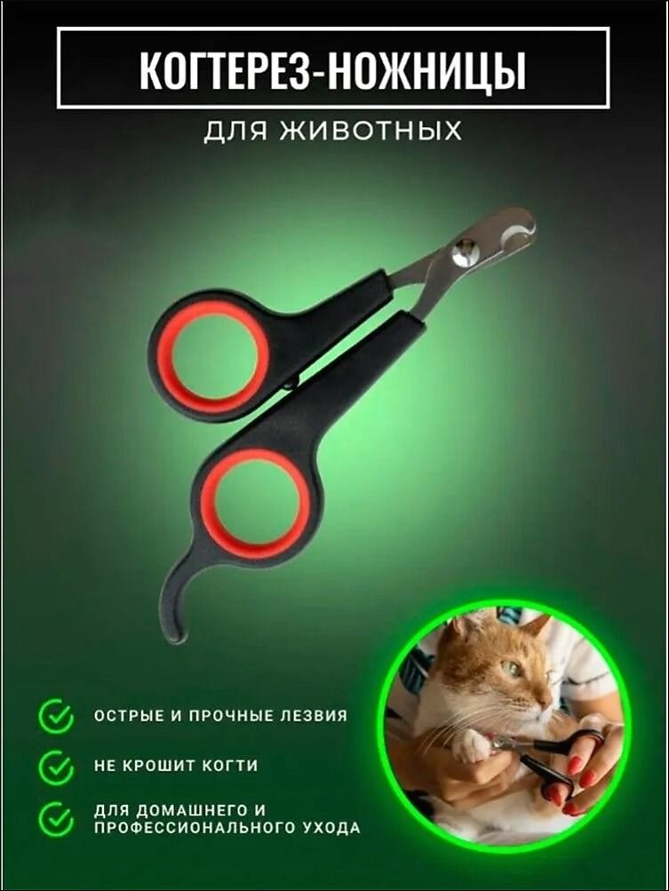 Когтерезы, для котов и собак, ограничитель, нержавеющая сталь, эргономичные ручки