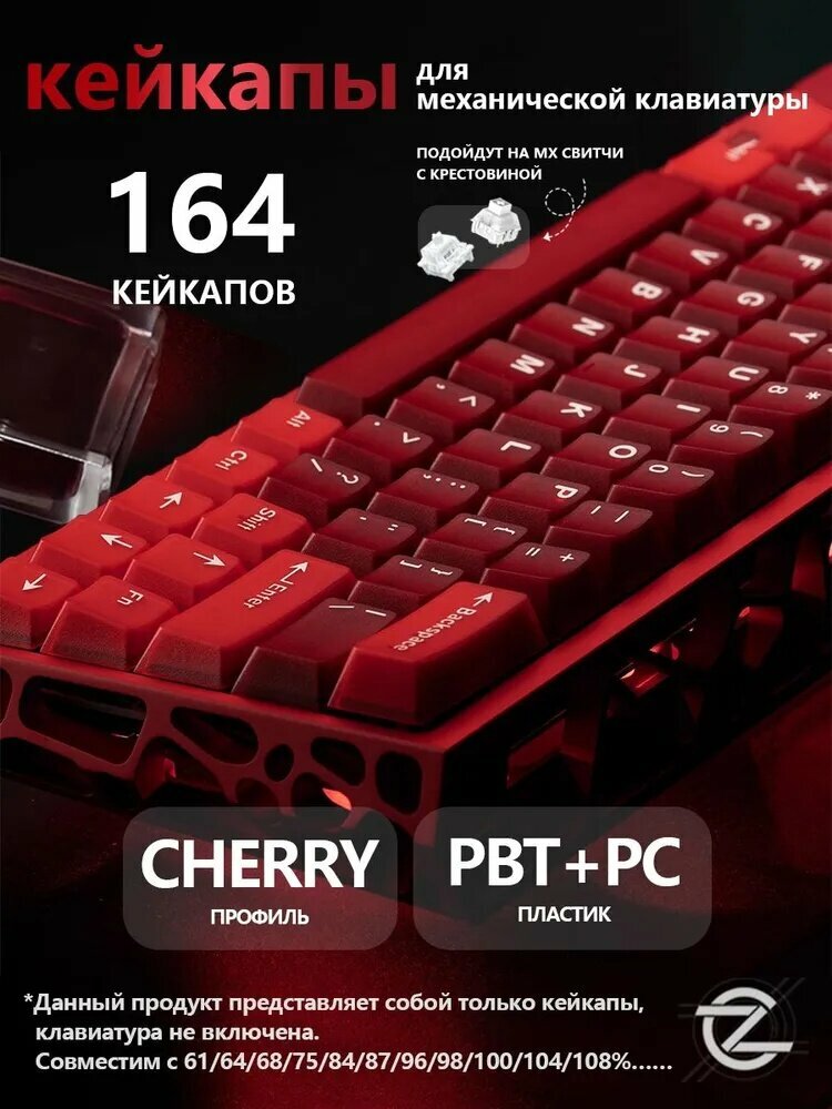 Кейкапы для механической клавиатуры 164 клавиш, CHERRY профиль, материал PBT+PC, винный дизайн, двойная матовая фактура, под MX переключатели