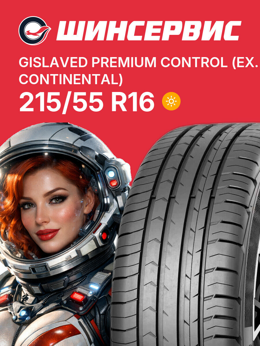 Летняя шина Gislaved PremiumControl 215/55 R16 93V, летняя автомобильная резина