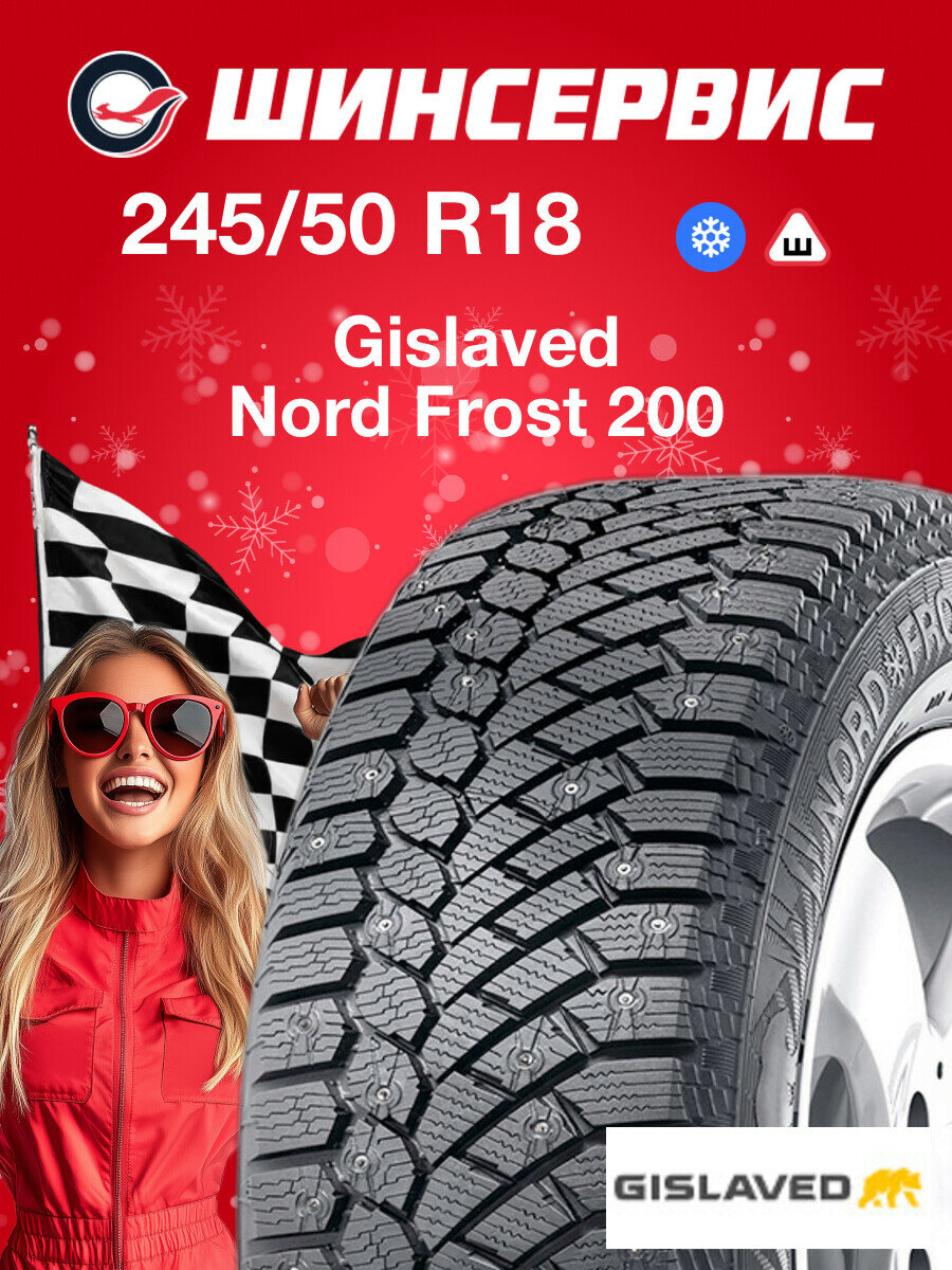 Зимняя шипованная шина Gislaved Nord Frost 200 245/50 R18 104T, зимняя автомобильная резина