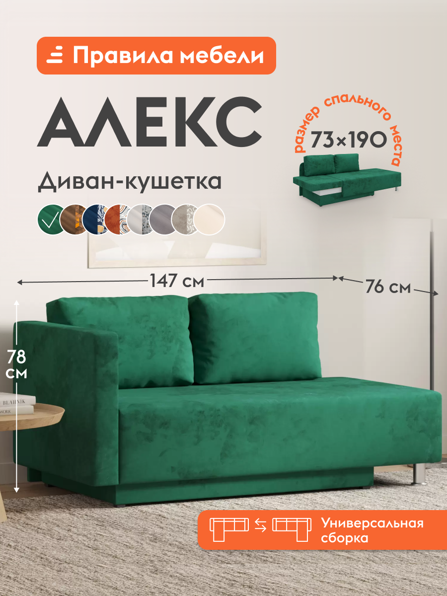 Диван кровать прямой Алекс раскладной, евробок кушетка, с ящиком для белья, на ножках, 73х190 см спальное место, Зеленый, велюр