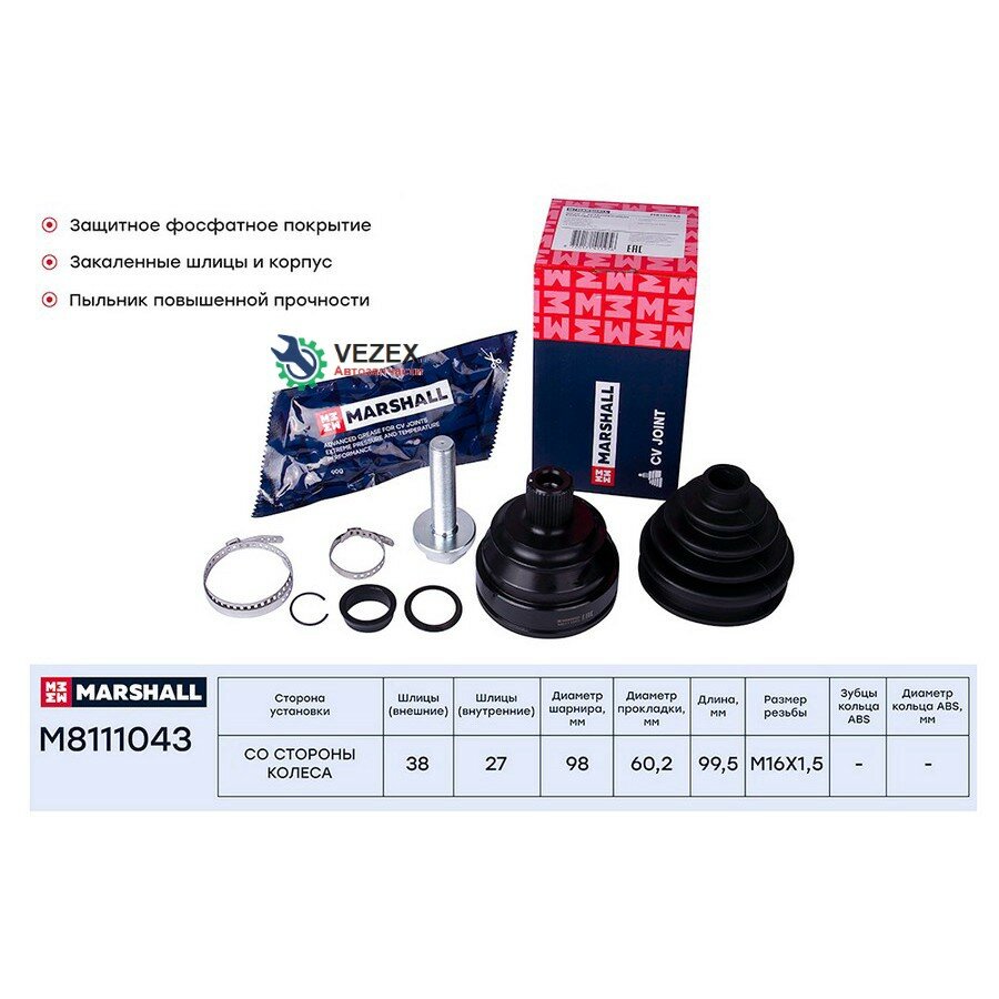MARSHALL M8111043 ШРУС внеш. без ABS Audi A4 B5 94- A6 C4 C5 94- Skoda Superb I 01- VW Passat B5 96- M8111043