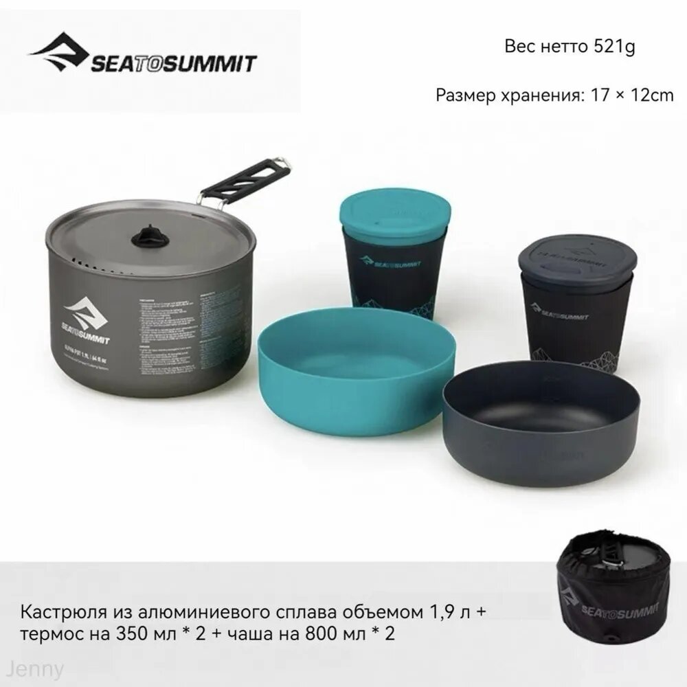 Набор посуды Seatosummit для улицы из алюминиевого сплава, легкий и устойчивый.