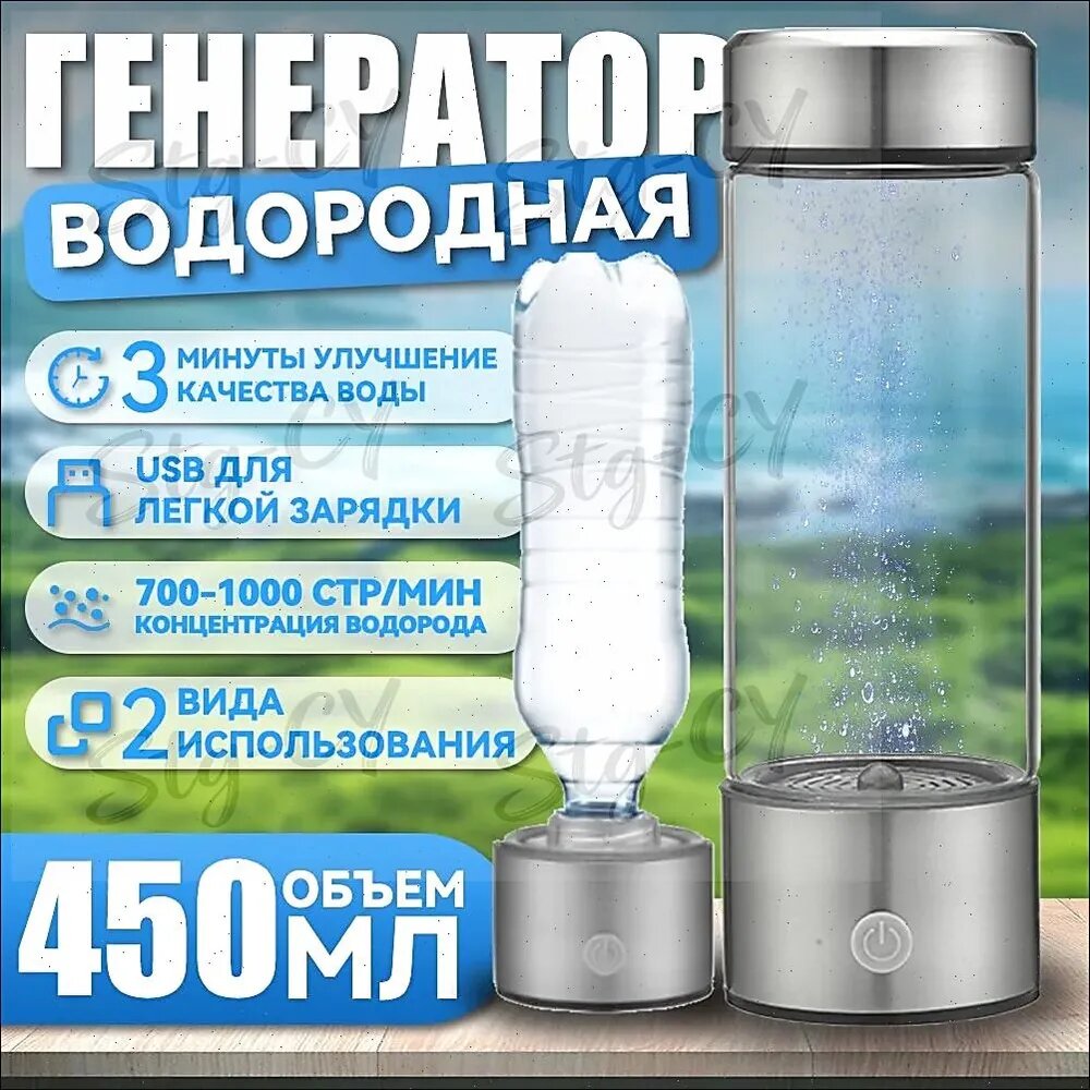 Генератор обогащенной водородом воды объемом 450 мл для использования дома и в офисе.