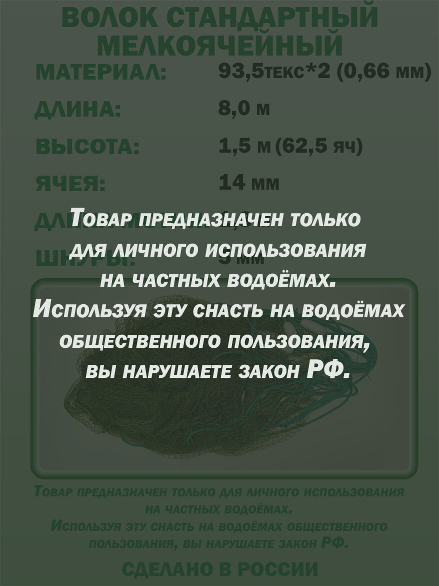 Невод-Бредень рыболовный мелкоячейный: длина 8м, ячея 14мм, мотня 1,8м