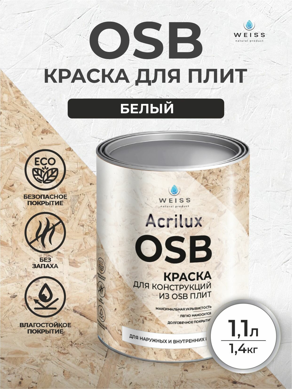 Краска Weiss Natural Product, для ОСБ/дерево, матовая, 1,1л