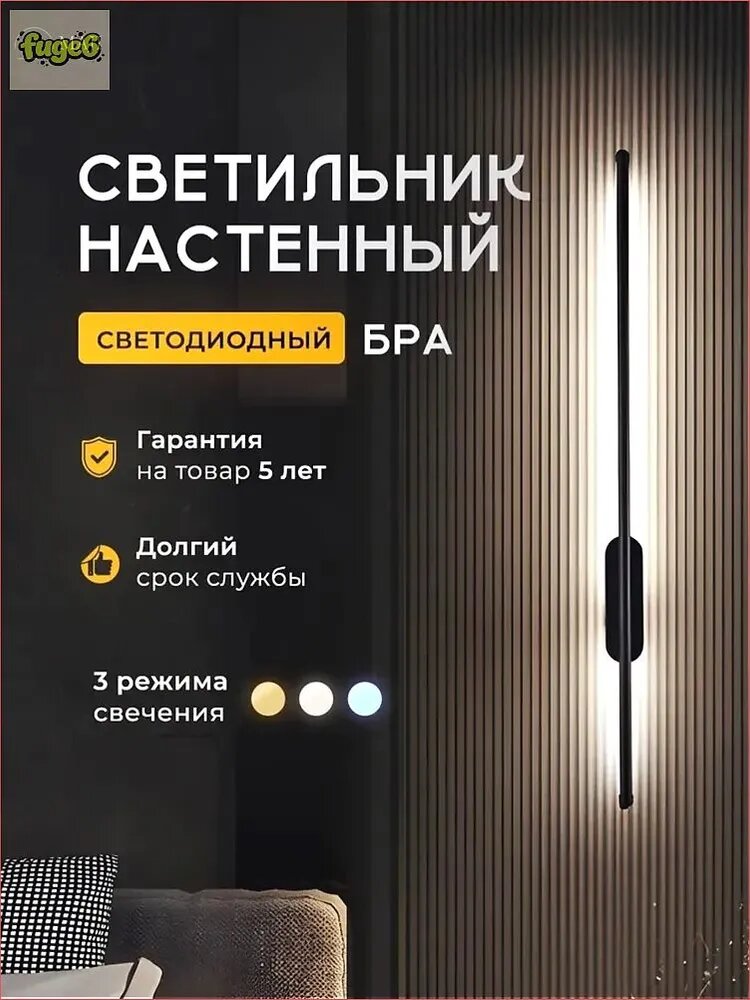 Настенный светодиодный светильник бра 12 Вт, 3 режима свечения, холодный белый свет, с датчиком движения