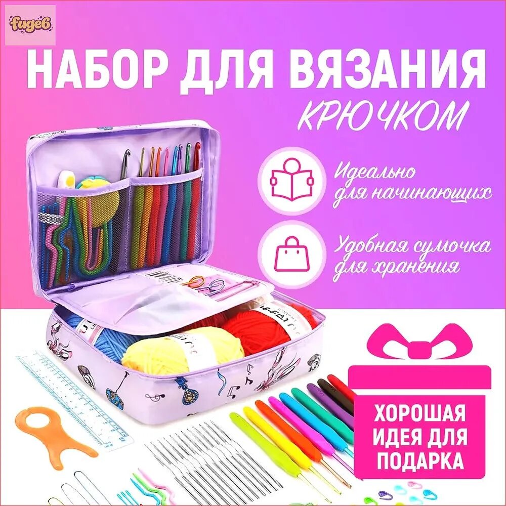 Набор крючков для вязания 69 предметов для начинающих, удобная сумка для хранения, набор для рукоделия
