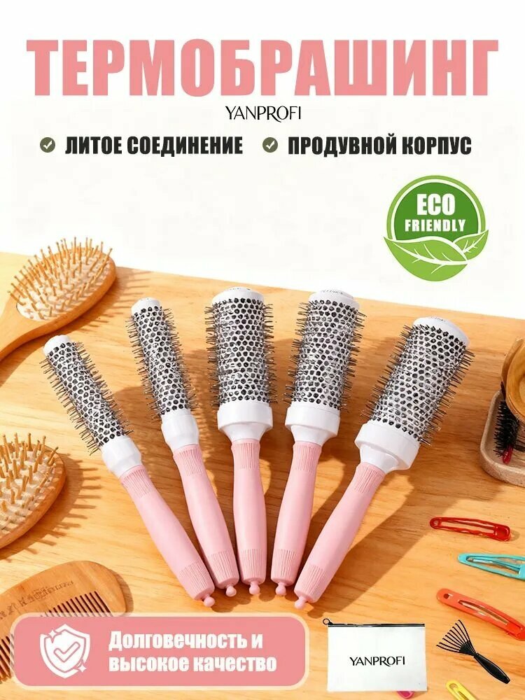 Расческа брашинг для укладки волос керамическая, Набор 5 шт