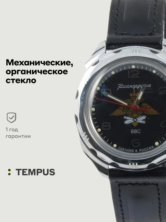 Наручные часы Командирские