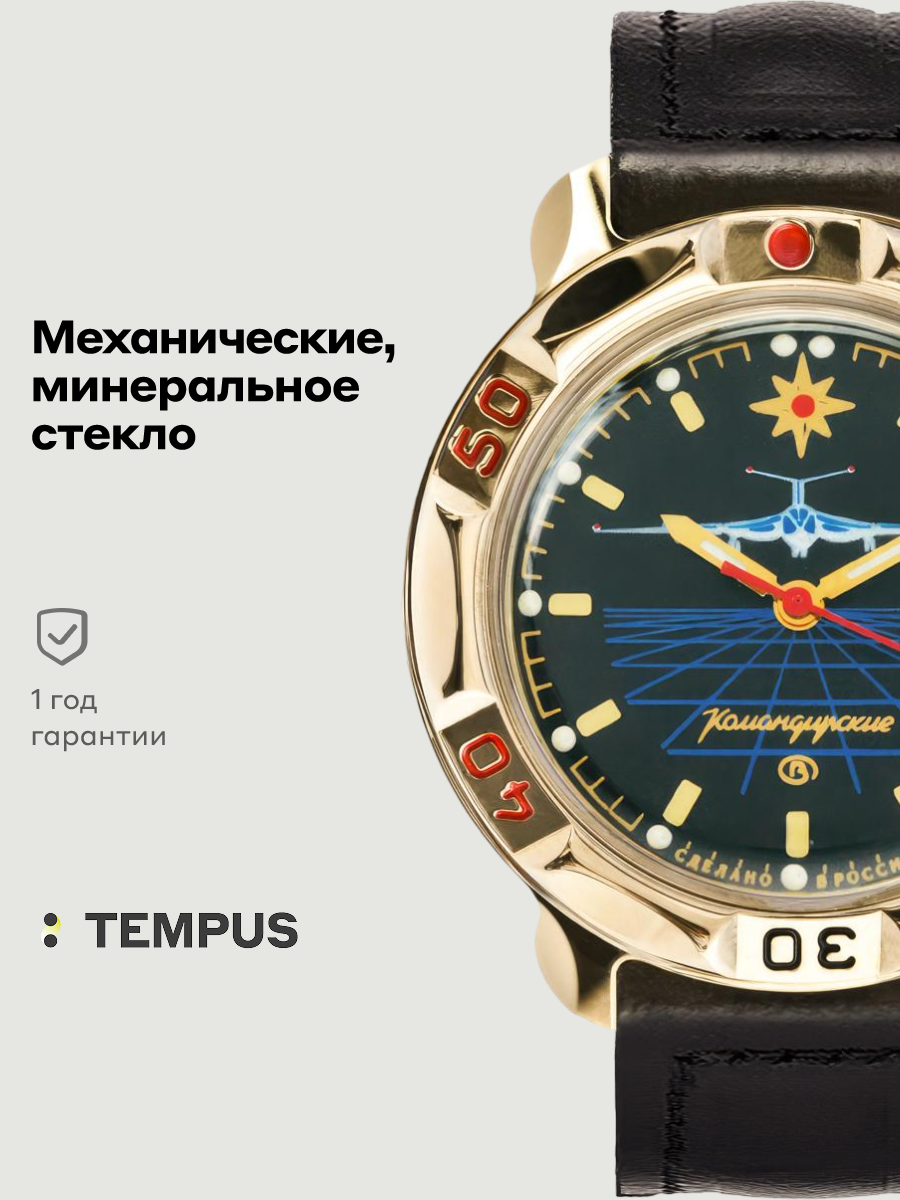 Наручные часы Восток Командирские