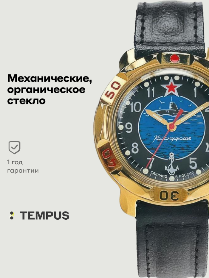 Наручные часы Командирские