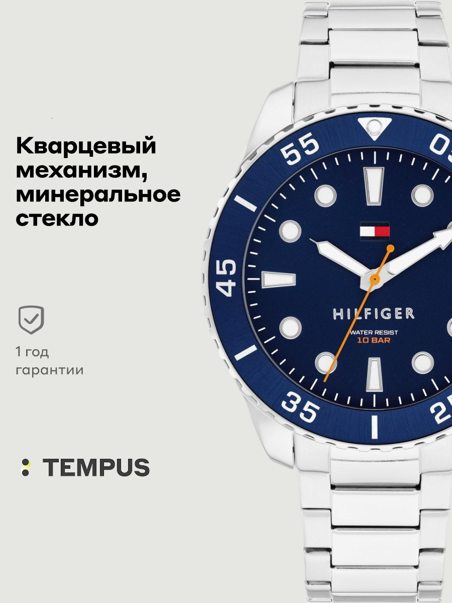 Наручные часы TOMMY HILFIGER