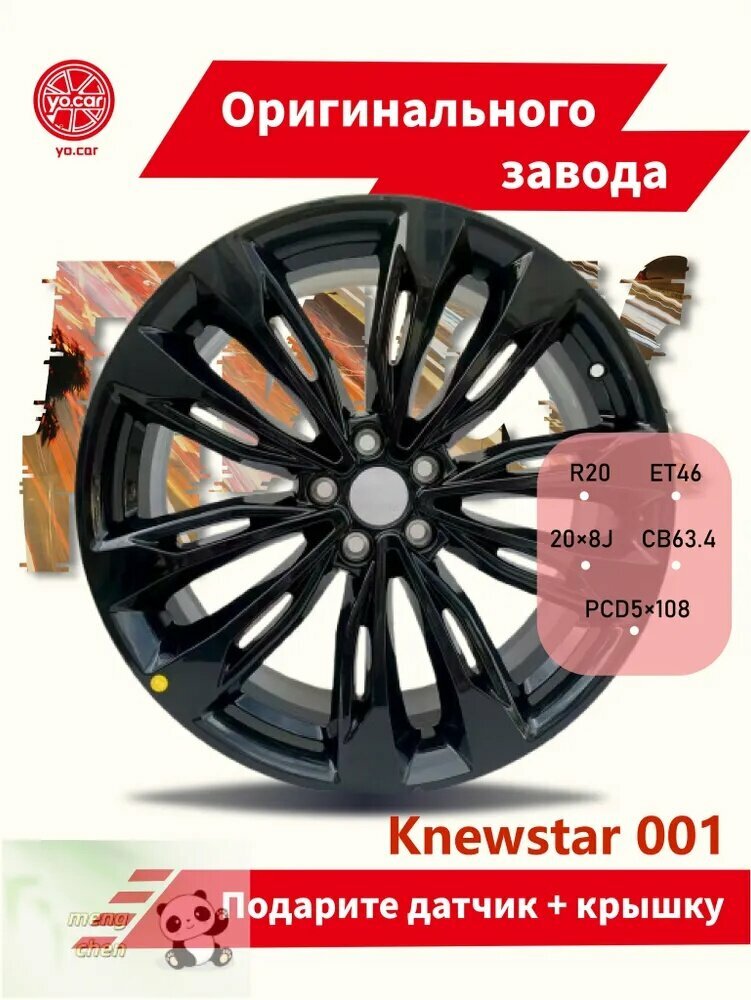 Geely Knewstar 001 Колесный диск Литой 20x8" PCD5х108 ET46 D63.4