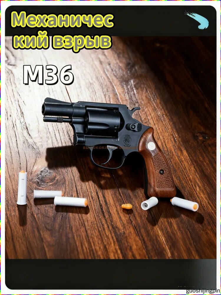 Детский игрушечный револьвер MULIFANG M36 черный, металлический