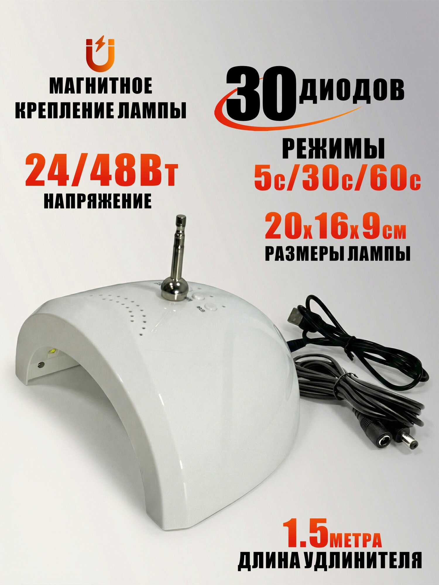 Лампа для сушки ногтей, 48W, питание USB, с удлинителем и магнитным креплением на пантограф