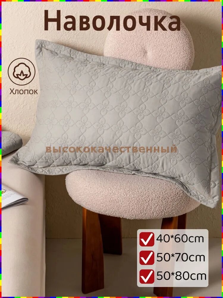 Наволочка хлопковая 50x80 см 1 шт для сна, из хлопка, без рисунка