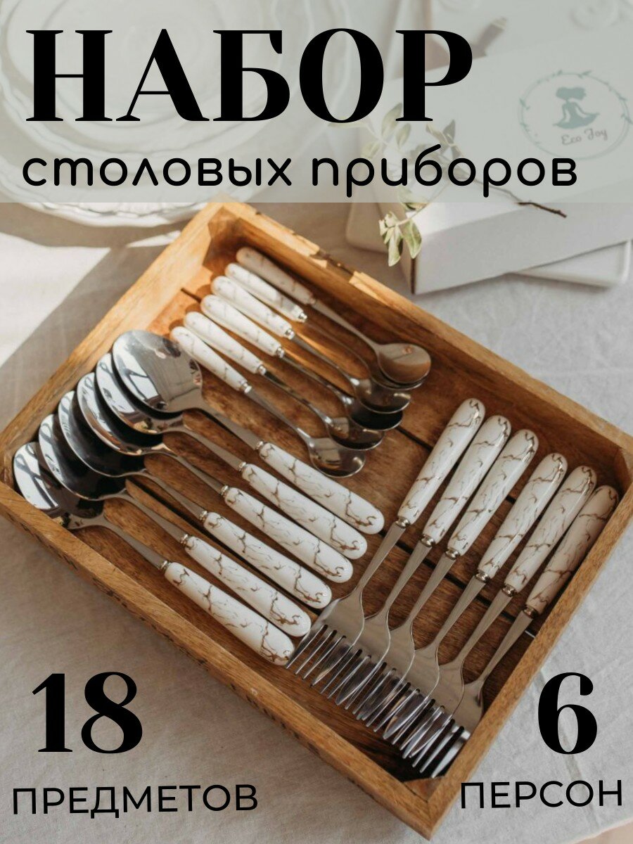 Подарочный набор столовых приборов с керамическими ручками, Лечу домой, нержавеющая сталь, 18 приборов