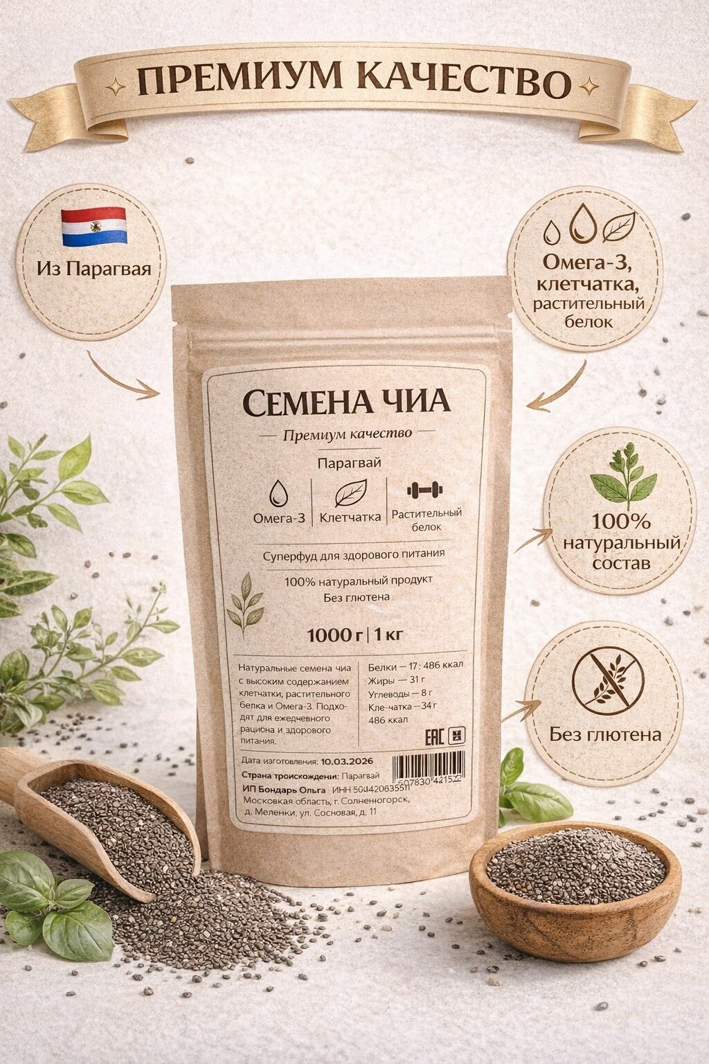 Семена чиа для похудения 1 кг