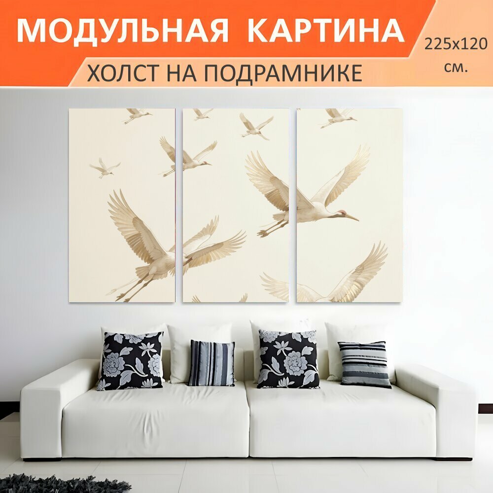 Модульная картина на холсте "Белые журавли в полёте. Элегантные светлые птицы, парящие в небе на мягком бежевом фоне, с изящными." триптих на подрамнике 225х120 см. для интерьера