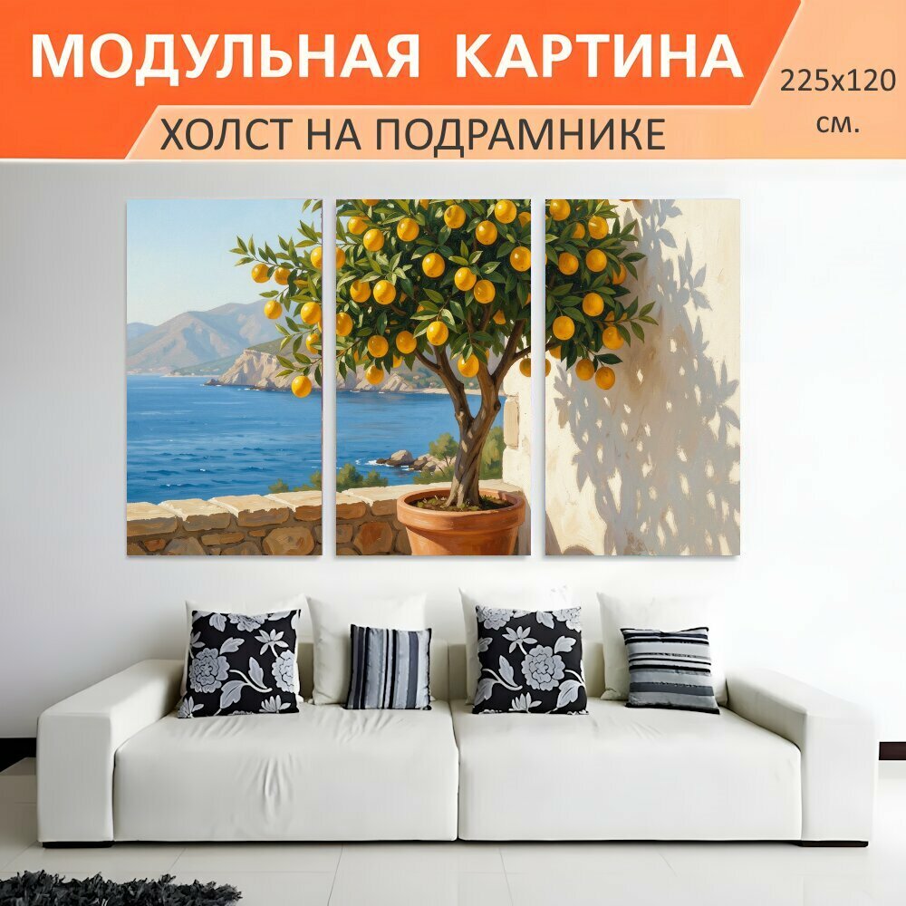 Модульная картина на холсте "Цитрусовое дерево у моря. Живописный средиземноморский дворик с плодоносящим лимонным деревом в." триптих на подрамнике 225х120 см. для интерьера
