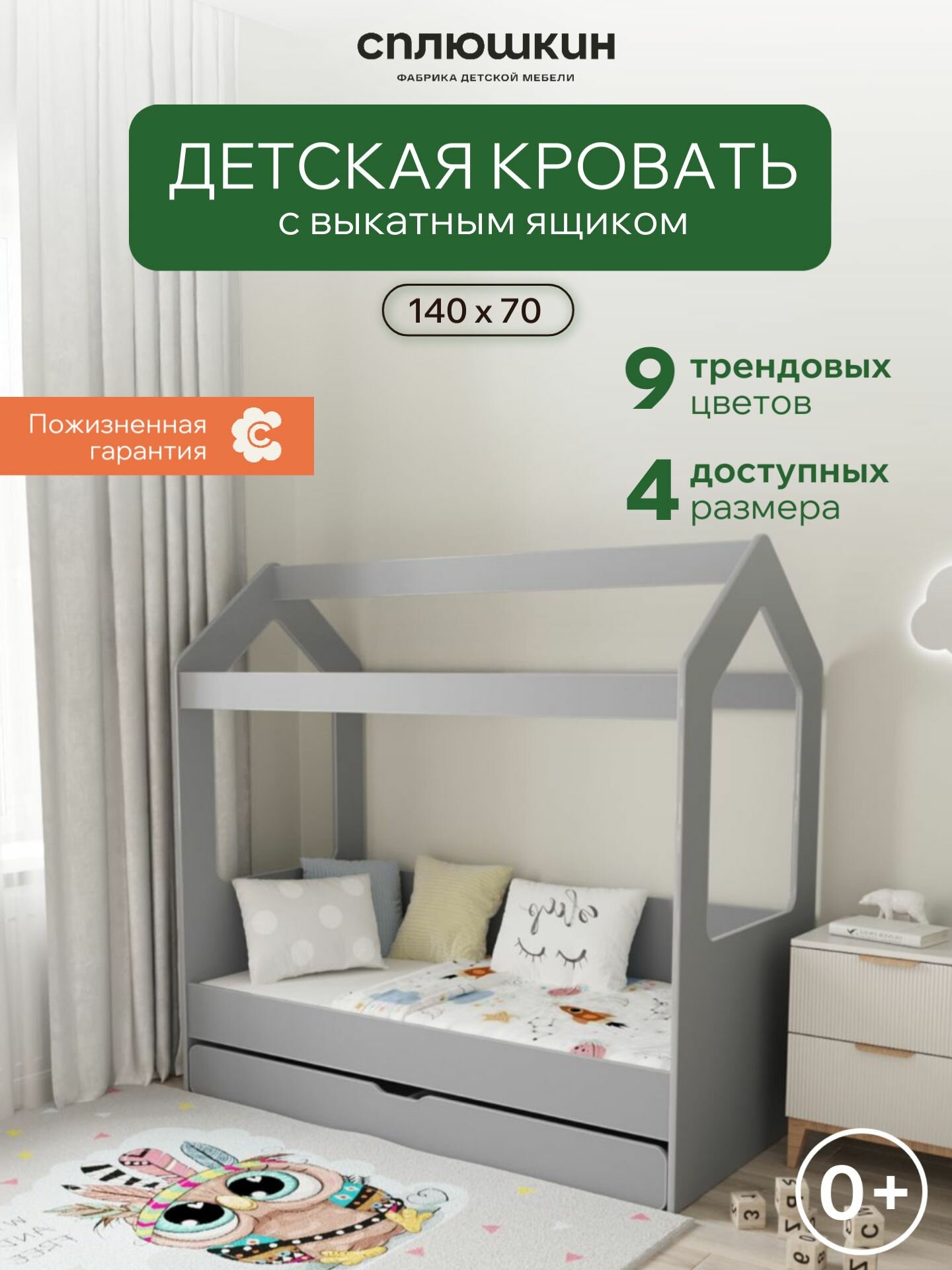 Детская кровать Домик 04 140х70 сплюшкин с выкатным ящиком, цвет серый