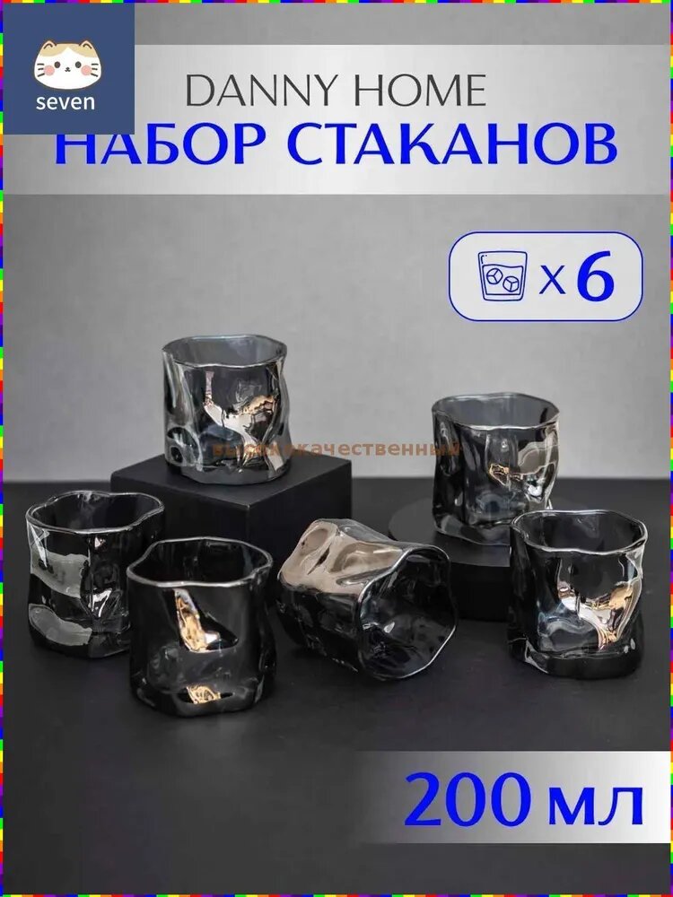 Лимонный кот Стакан 200 мл 6 шт для виски и воды тёмный стеклянный
