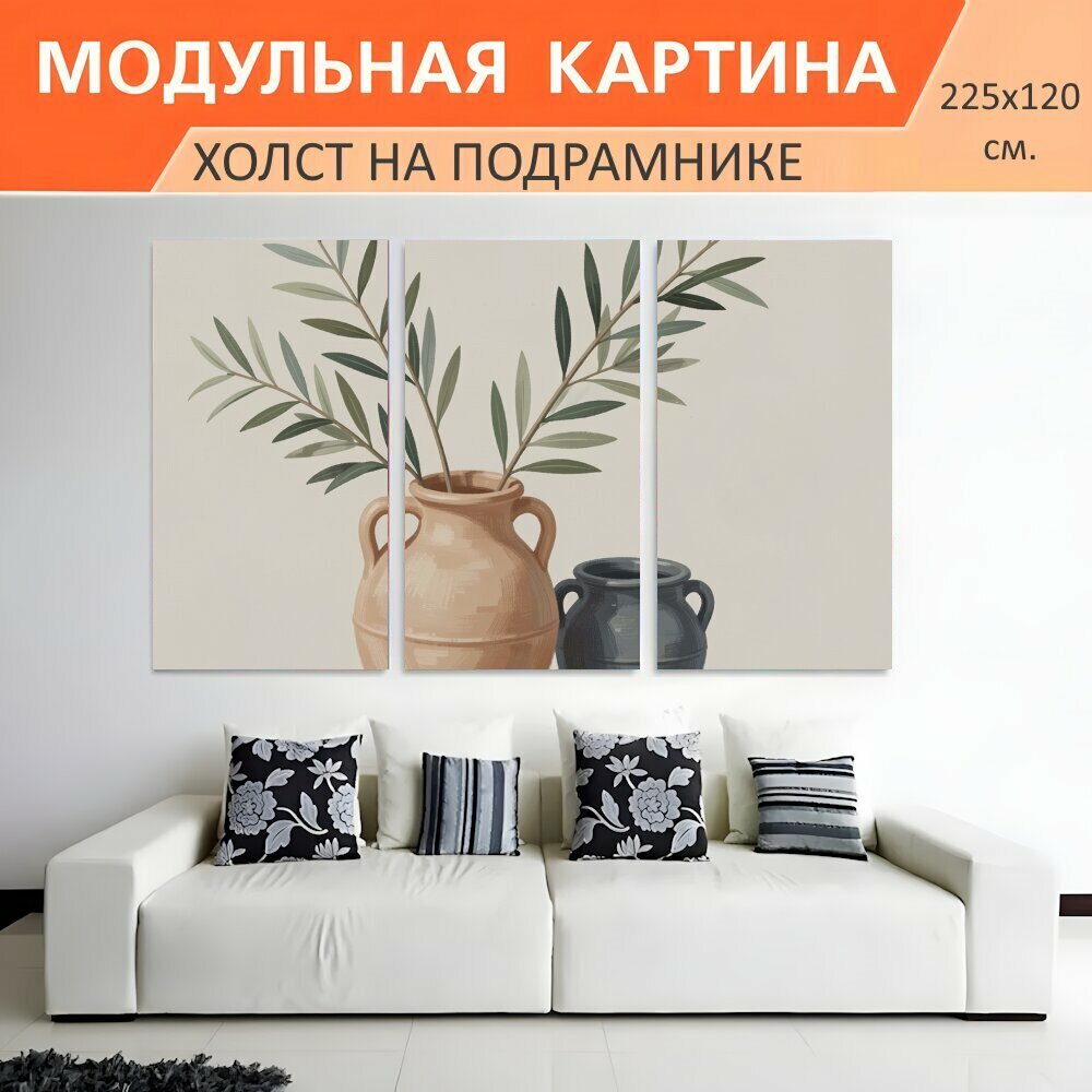 Модульная картина на холсте "Керамические кувшины с ветвями. Минималистичная композиция с двумя керамическими сосудами и длинными." триптих на подрамнике 225х120 см. для интерьера