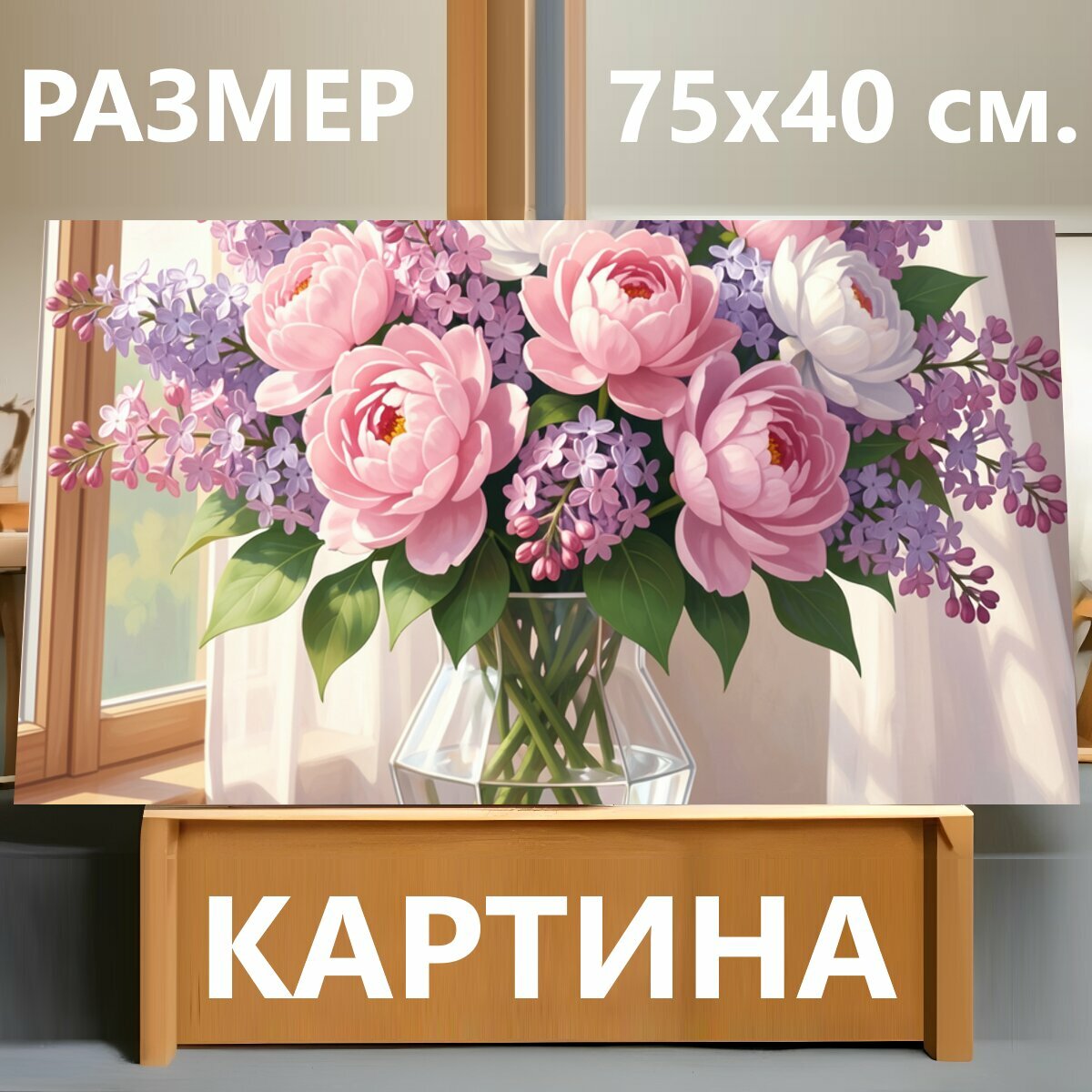 Картина на холсте "Пионовый букет с цитрусами. Нежная интерьерная композиция в пастельных тонах: пышные розовые и белые цветы в стеклянной." на подрамнике 75х40 см. для интерьера