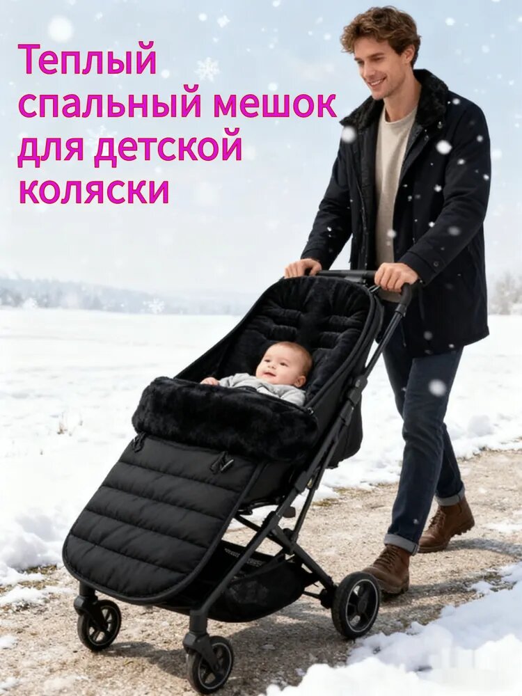 Теплый утеплённый конверт-мешок для коляски, универсальный размер