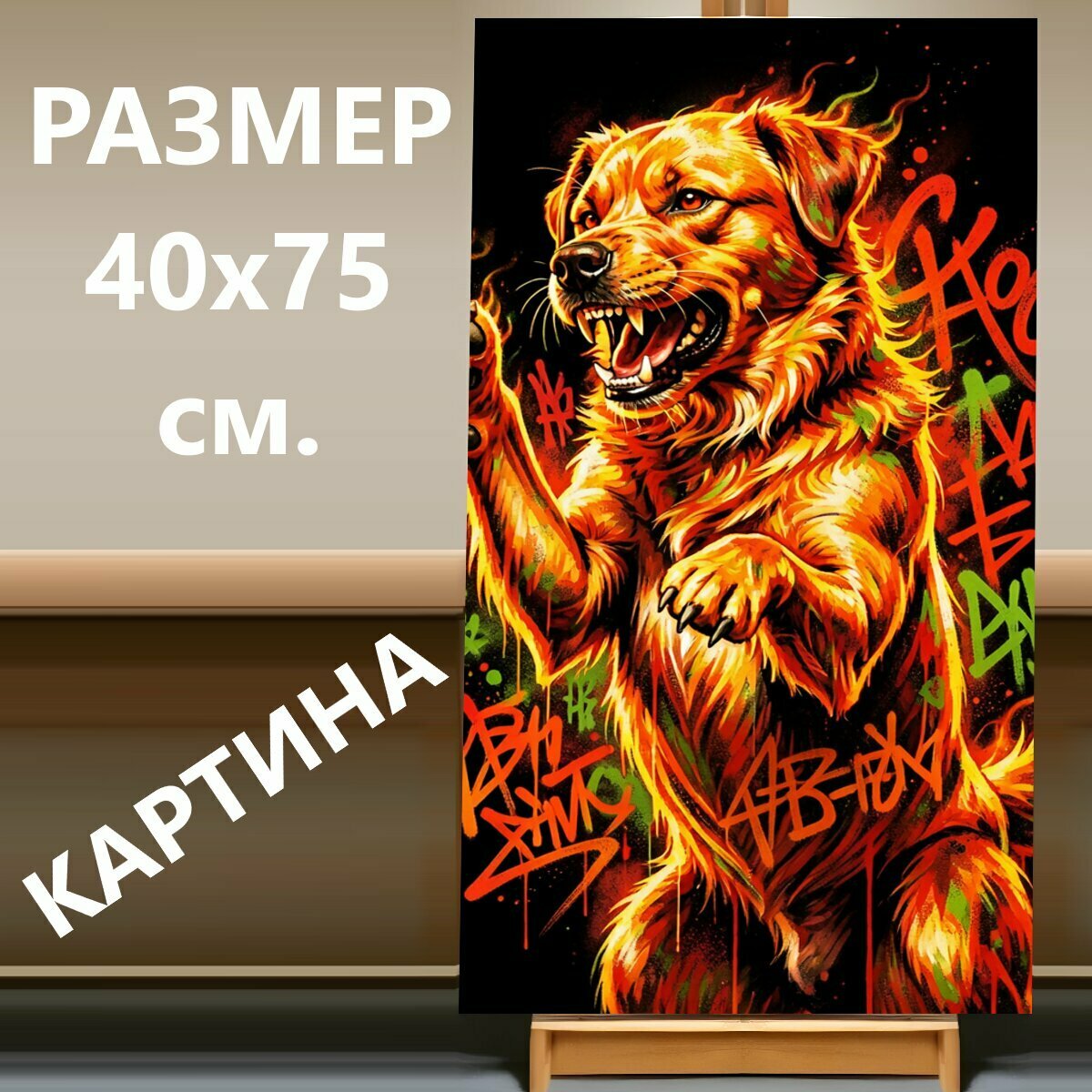 Картина на холсте "Злобный щенок в граффити. Яркий уличный арт с агрессивным псом, оскаленной пастью и поднятой лапой. Неоново-оранжевые." на подрамнике 75х40 см. для интерьера