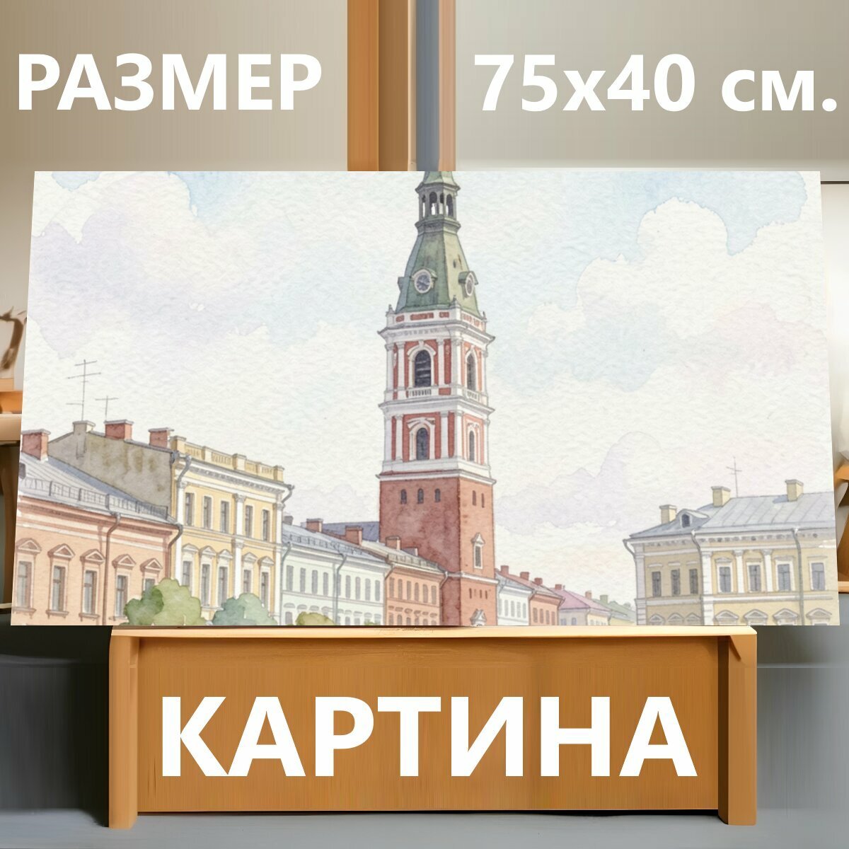 Картина на холсте "Старинный городской пейзаж с башней. Акварельный европейский квартал с высокой колокольней, пастельными фасадами, набережной." на подрамнике 75х40 см. для интерьера