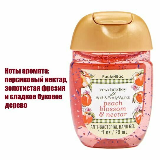 Bath & Body Works / Санитайзер для рук антисептик Peach Blossom & Nectar