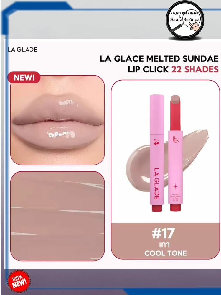 Твёрдый блеск для губ LA GLACE*2, нажимной, для объёмных губ, увлажняющий, для макияжа