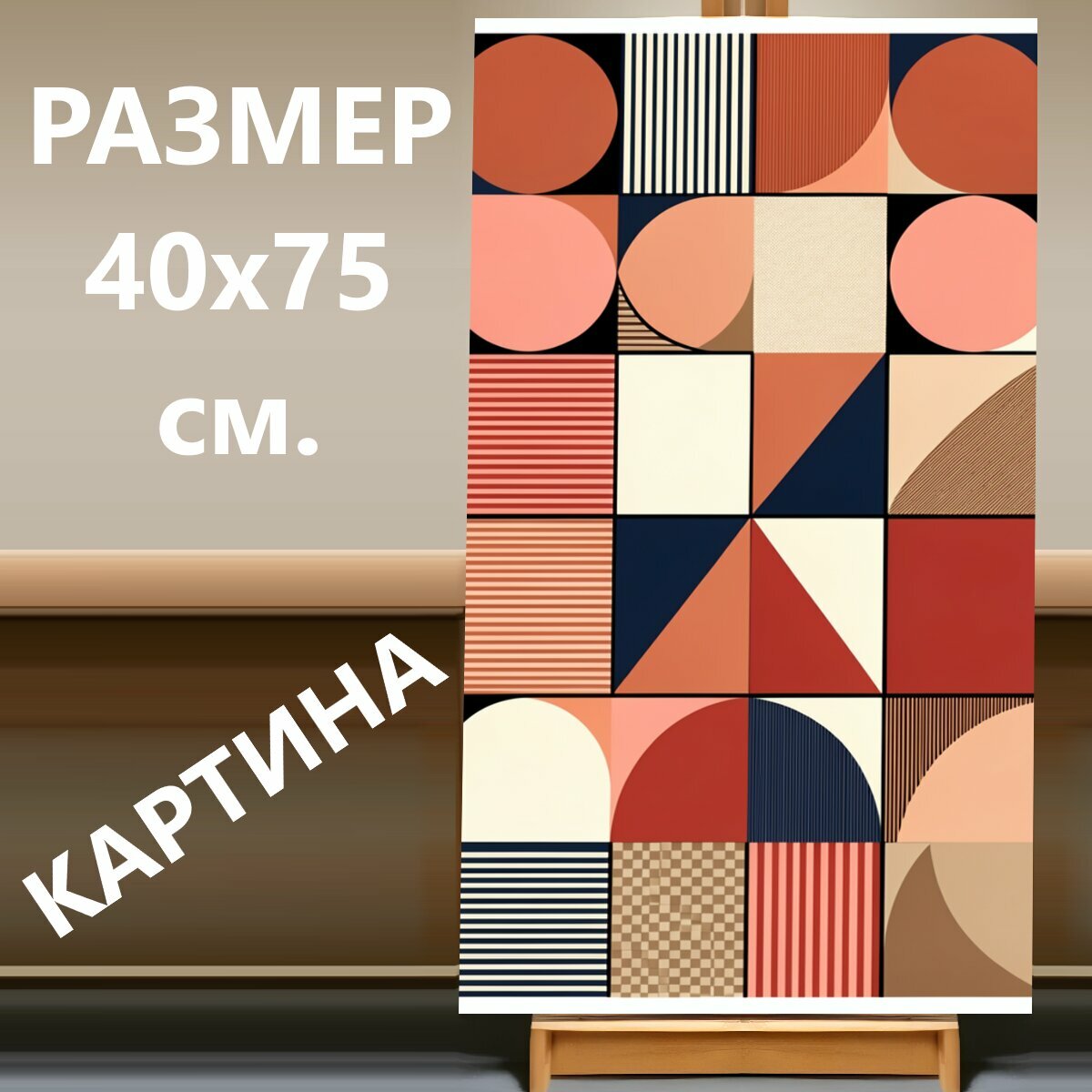 Картина на холсте "Геометрический абстрактный паттерн. Модульная композиция из кругов, дуг, полос и треугольников в тёплой." на подрамнике 75х40 см. для интерьера