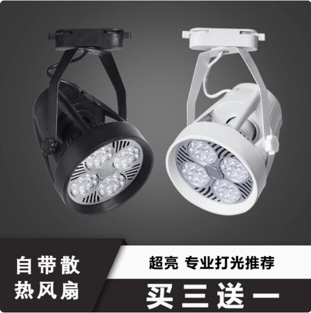 Светильник-точечный LED PAR30 для трековой системы, 45 Вт, белый корпус, белый свет, высокая яркость, коммерческое