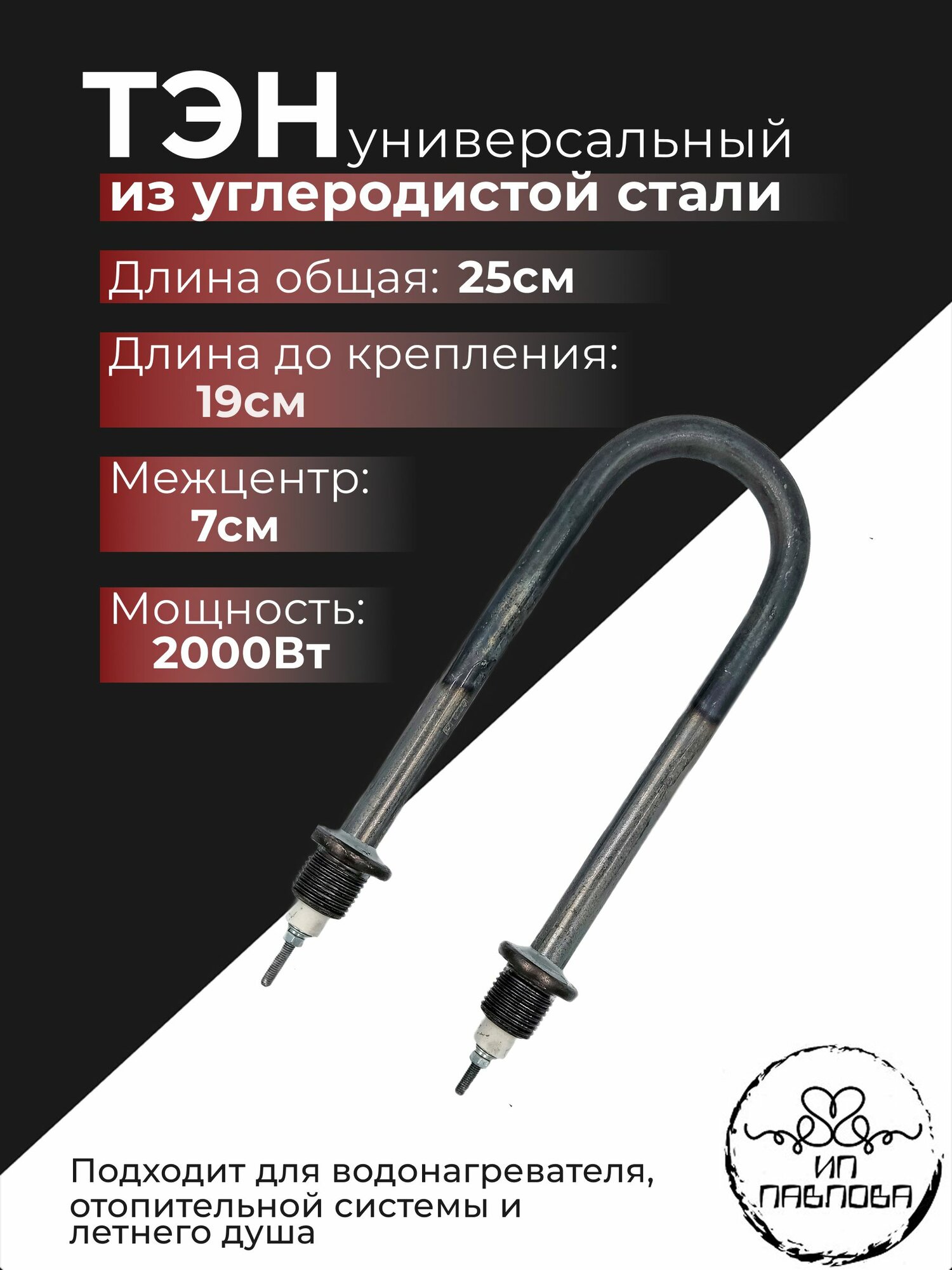 Тэн дуга 2000 квт черный для летнего душа.