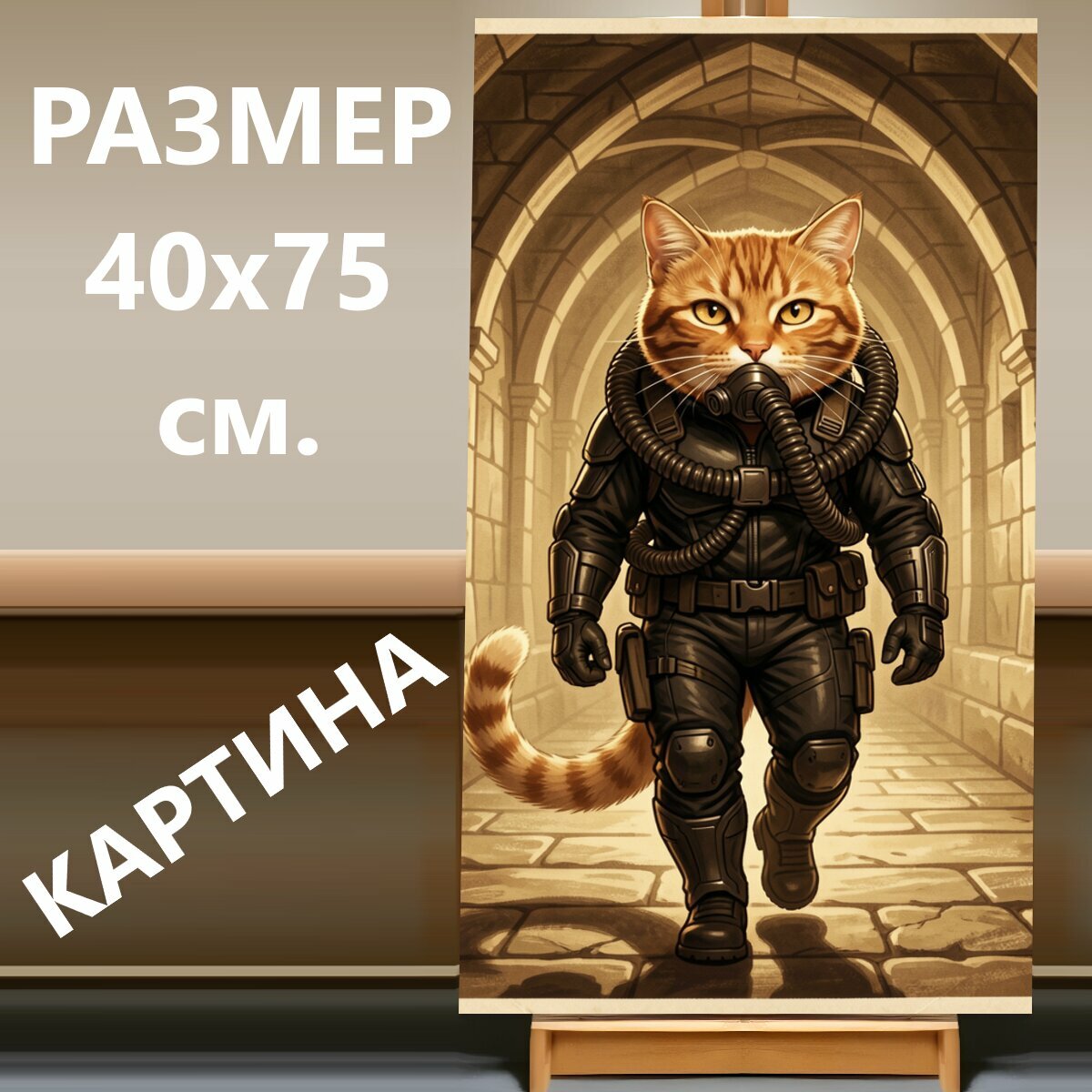 Картина на холсте "Кот в космическом скафандре. Фантастический рыжий кот в защитной экипировке идет по каменному коридору с арками. Теплая." на подрамнике 75х40 см. для интерьера