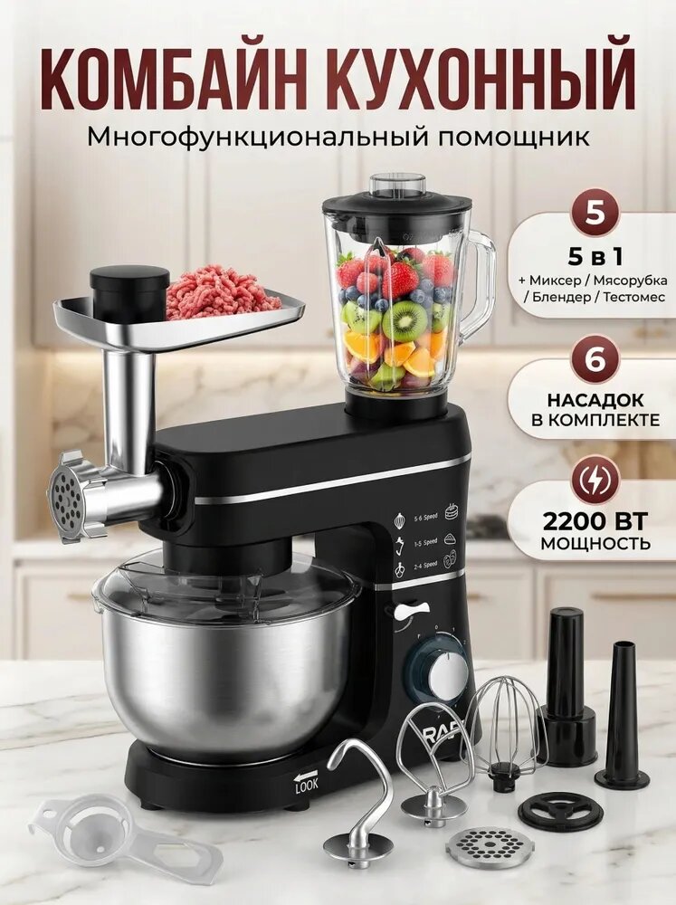 Кухонный комбайн блендер с мясорубкой и овощерезкой / Кухонная машина