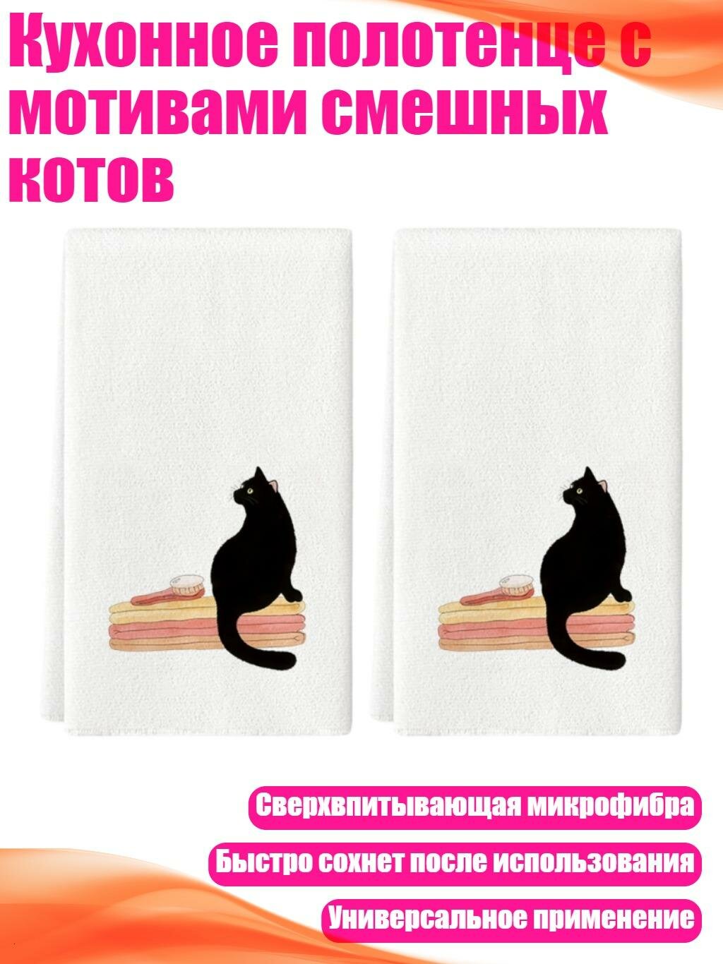 Кухонное полотенце с мотивами смешных котов, Образец 7